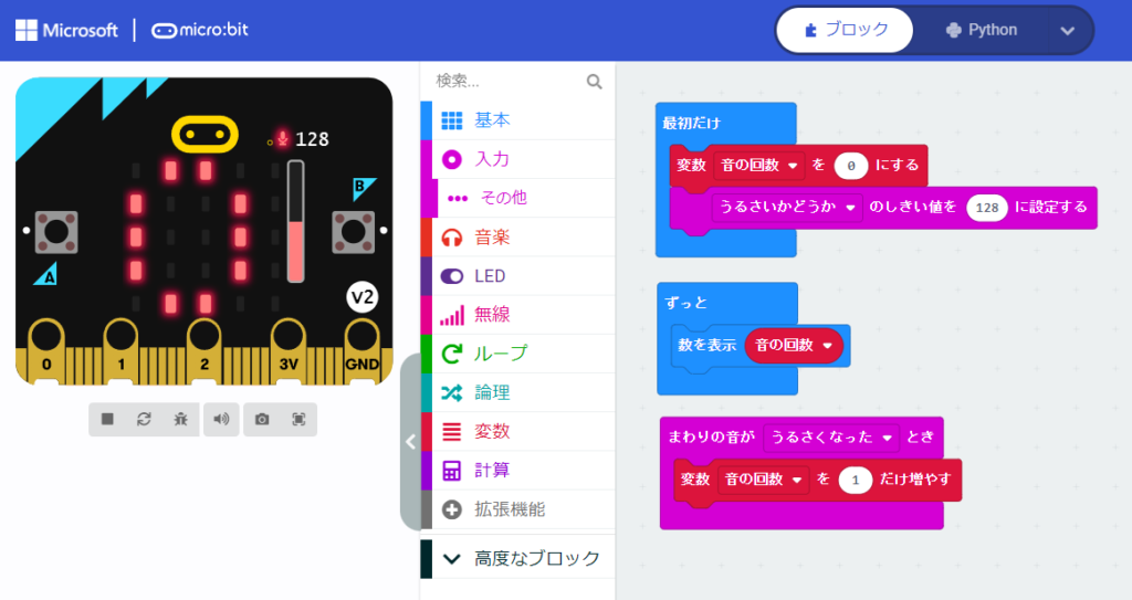 【入門編8】micro:bit(マイクロビット)のマイク機能を使って音をカウント！手をたたくたびに数字が増えるプログラムの作り方 | micro:bitを使って学ぶ 小学生から始める ...